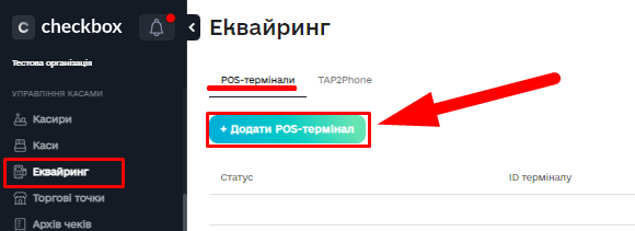 Інструкція з встановлення Checkbox PayLink [Beta] | сheckbox